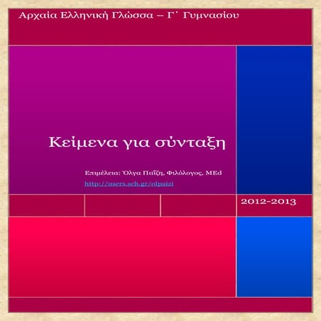 Αρχαία Ελληνική Γλώσσα - Γ΄ Γυμνασίου: Ενότητα 4η - Συντακτική ανάλυση ...