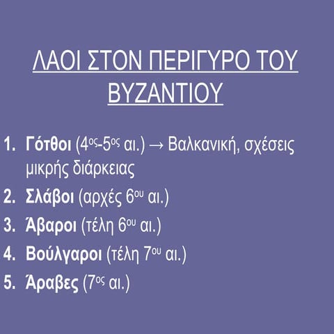 λαοι στον περιγυρο του βυζαντινου κρατουσ | PPT
