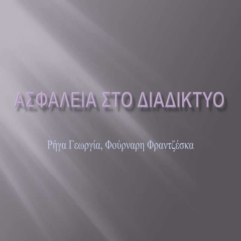 Εταιρικό προφίλ METROSTAT RESEARCH | PDF