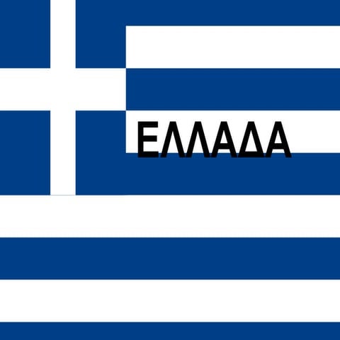 Γεωγραφία - Νομοί της Ελλάδας - Άσκηση | PDF