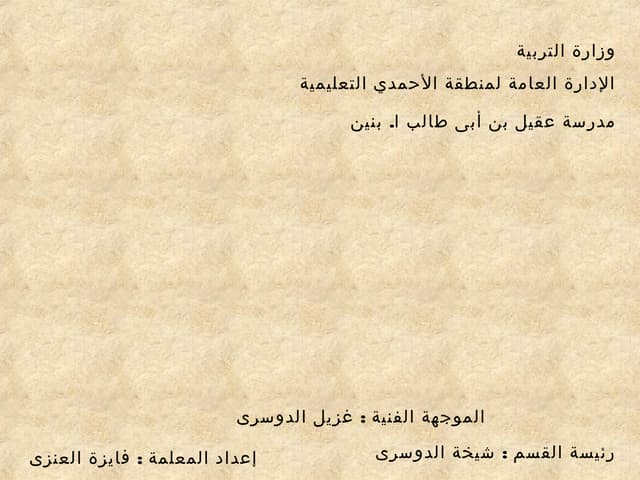 مهارة الادارة الصفية.pptx