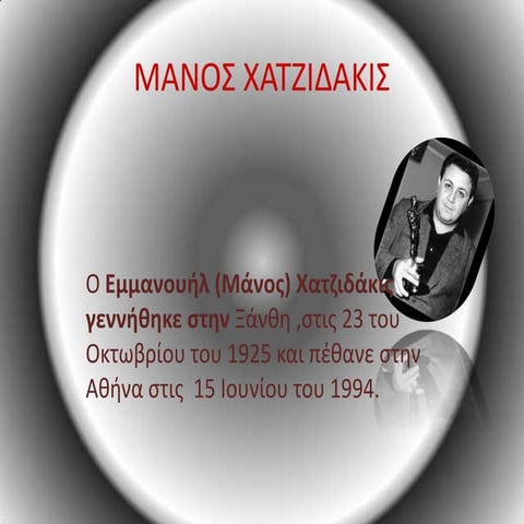 μανοσ χατζιδακισ | PPT