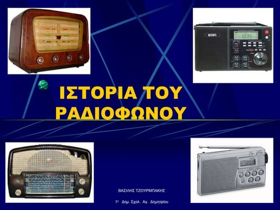 Σταθερό τηλέφωνο | PDF