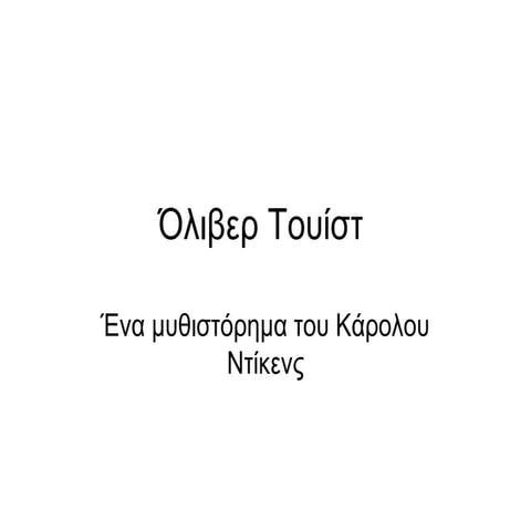 ταξίδι στο κέντρο της γης | PPT