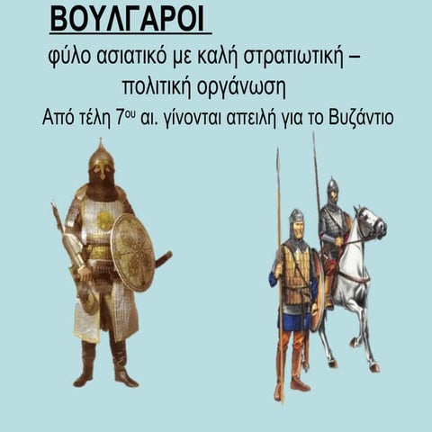 Bουλγαροι | PPT