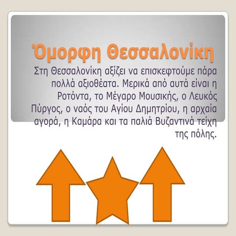 Βιβλιοπαρουσιαση ΕΝΑΣ ΜΟΛΥΒΕΝΙΟΣ ΣΤΡΑΤΙΩΤΗΣ ΣΤΟΝ 21ο ΑΙΩΝΑ | PPTX