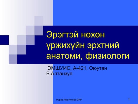 тамхины хор уршиг Pdf