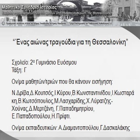 Ένας αιώνας τραγούδια για τη Θεσσαλονίκη | PPT