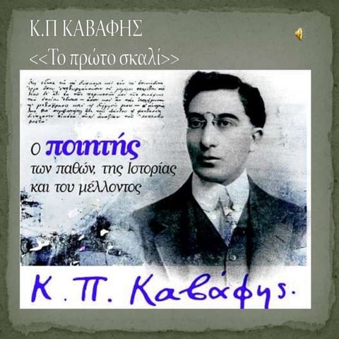ο χριστιανικος ναος (α) | PPTX