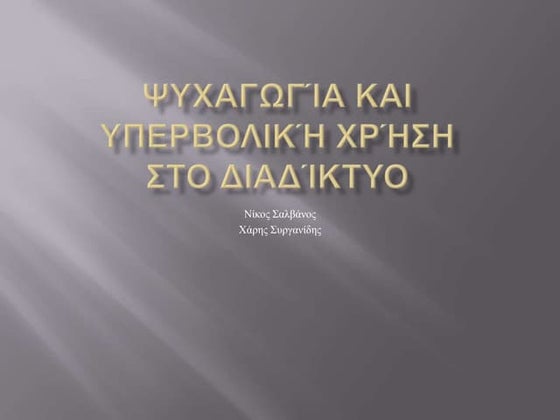 φυλλομετρητές | PPTX