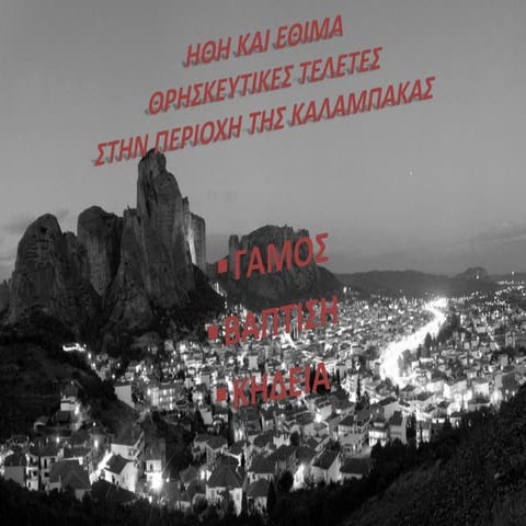 ηθη και εθιμα των ποντιων | DOCX