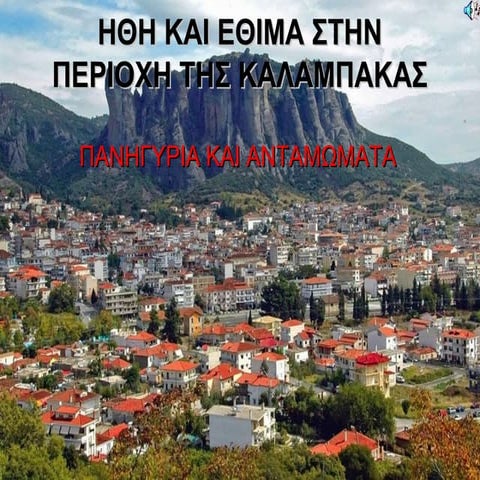 Πανηγύρια της περιοχής της Καλαμπάκας | PPT
