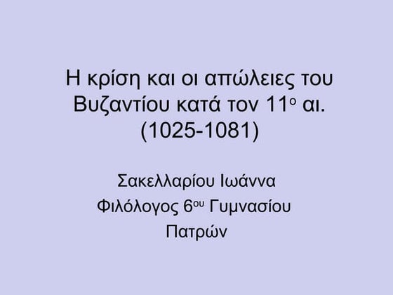 η ενετικη οικονομικη διεισδυση και το σχισμα των | PPT