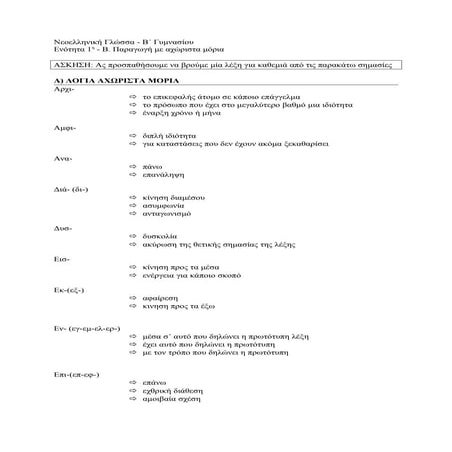 αχωριστα μορια η σημασια τους | DOC
