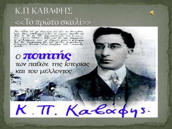 Καβάφης "Στα 200 π. Χ." | PPTX