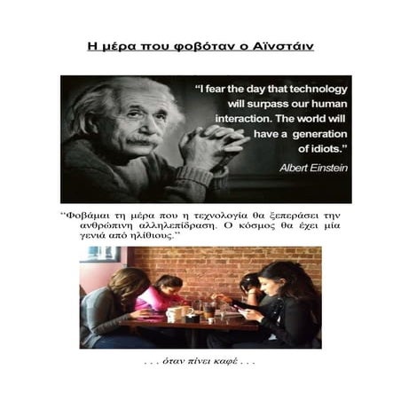 η μέρα που φοβόταν ο αϊνστάιν | DOC