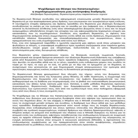 ψυχόδραμα και θέατρο του καταπιεσμένου | PDF
