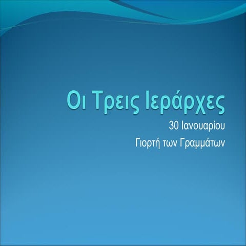 οι τρεις ιεράρχες | PPT