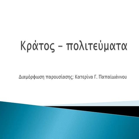 Ιστορια - Α' Εθνοσυνελευση | PPTX