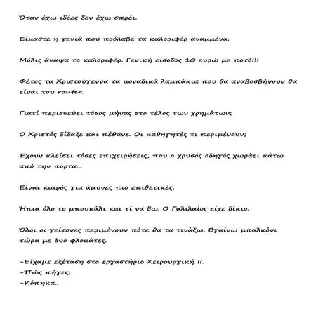 Τοιχο-μηνύματα | PDF