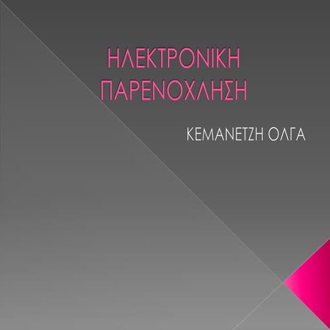 φυλλομετρητες | PPTX