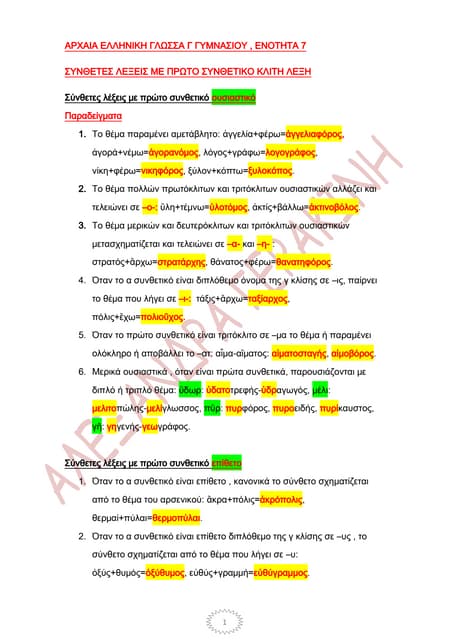 νεοελληνικη γλωσσα α γυμνασίου διαγώνισμα 4η ενότητα | DOCX