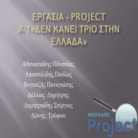 τα βουνά της αττικής | PPTX