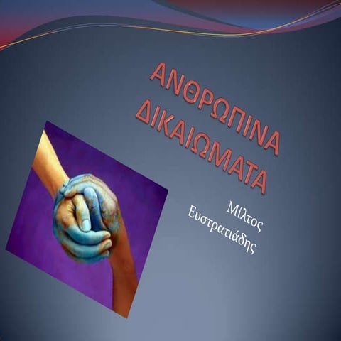 τεχνολογια του μελλοντοσ | PPTX