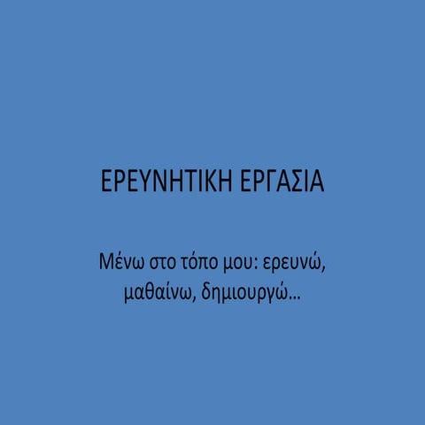Δίκτυο Natura 2000.pdf (περιοχές Natura) | PDF