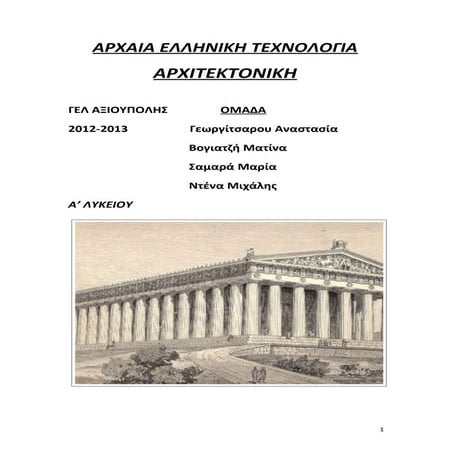 αρχιτεκτονική | DOC