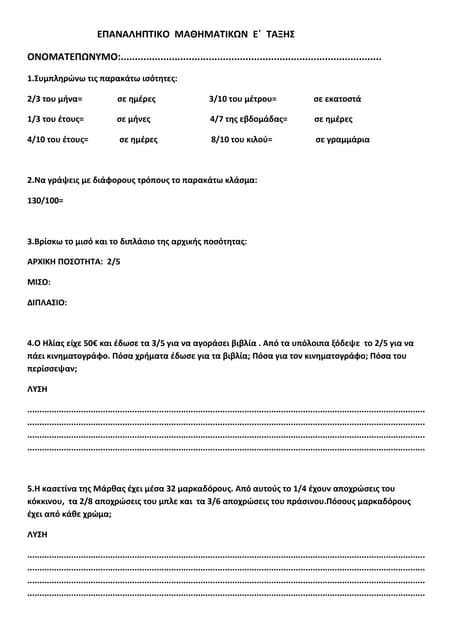 ΠΕΠΤΙΚΟ ΣΥΣΤΗΜΑ | DOC