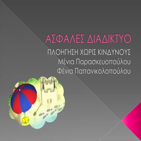 Παρουσίαση1.pptx
