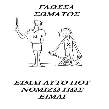 Η ΓΛΩΣΣΑ του ΣΩΜΑΤΟΣ | PDF