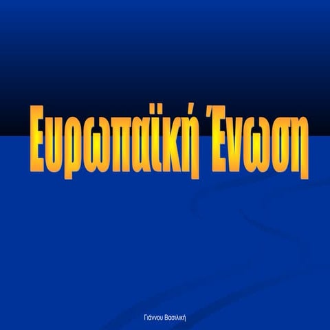 Τι είναι η Ευρώπη; | PPTX