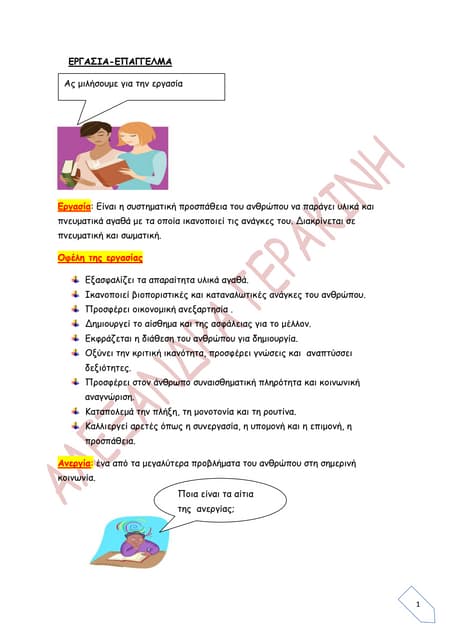 Έκθεση Β΄ Λυκείου, θέματα σχετικά με την εργασία-επιλογή επαγγέλματος ...