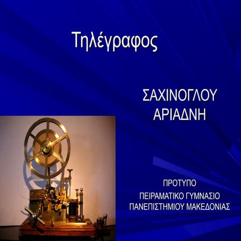 Τηλέγραφος - Βιομηχανική Επανάσταση | PPT