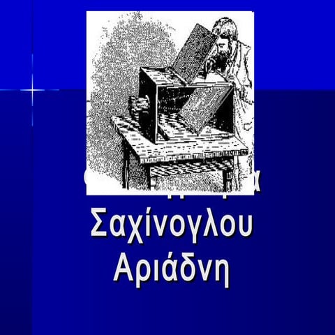 Η ιστορία της φωτογραφίας | PPT