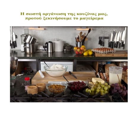 οργανωση κουζινας,τροποι σερβιρισματος | DOC