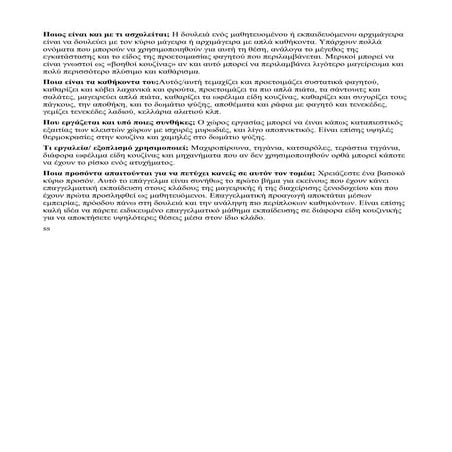 προσοντα μαγειρα | ODT