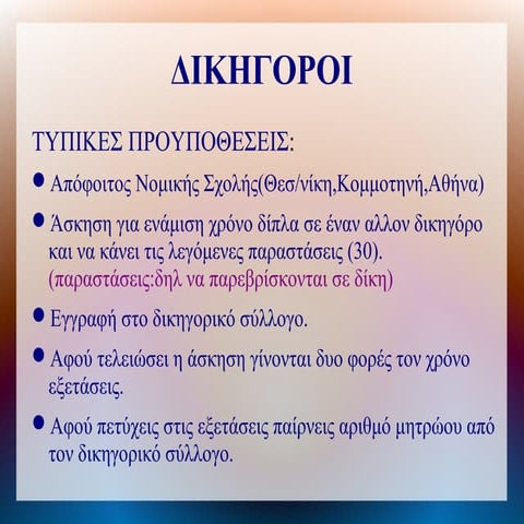 δικηγοροι | PPT