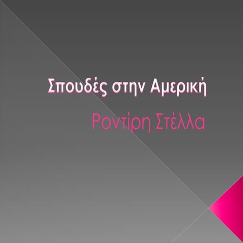 σπουδες στην αγγλια | PPT