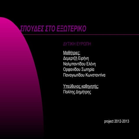 Έκθεση δραστηριοτήτων Επίσκεψης Μελέτης - Κώτσιου Βασιλική | PDF