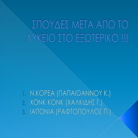 σπουδες στο εξωτερικο (ν.κορεα,χονγκ κονγκ,ιαπωνια) | PPT | Free Download