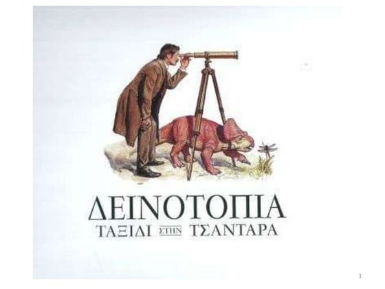 ο γαιδαρος και ο λυκος | DOCX