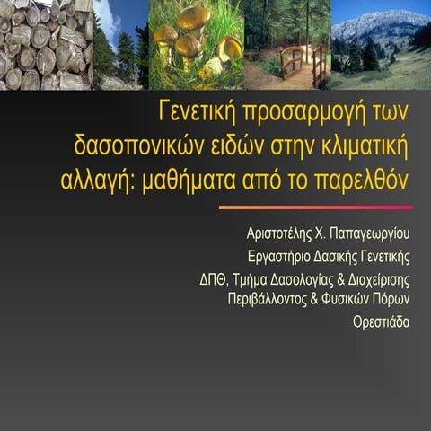 Γενετική προσαρμογή των δασοπονικών ειδών στην κλιματική αλλαγή ...
