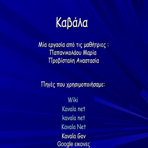 καβάλα | PPT