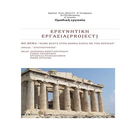 Αρχιτεκτονικη | PDF