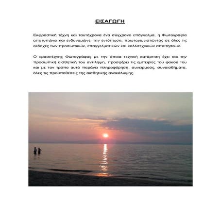 Ειδη φωτογραφιας | PDF