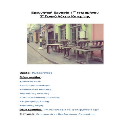 Η φωτογραφια και η επεξεργασια της | PDF