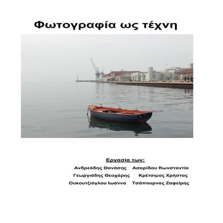 φωτογραφια ως τεχνη | PDF